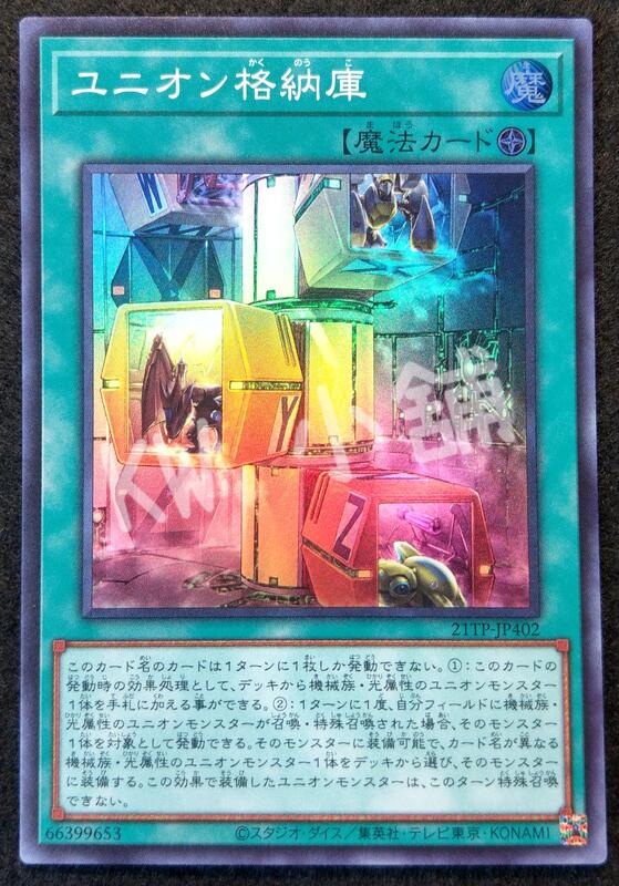 【KW小舖】遊戲王 21TP-JP402 聯合格納庫 (亮面) 日紙 | 露天市集 | 全台最大的網路購物市集