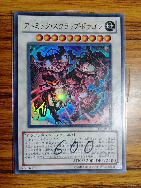 遊戲王 STOR-JP043 原子廢鐵龍 /金亮 地600 | 露天市集 | 全台最大的網路購物市集