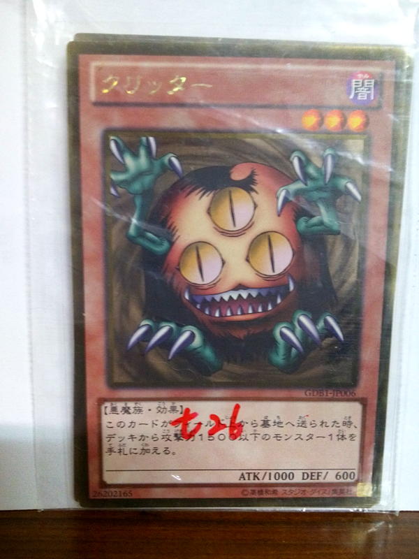 遊戲王GDB1-JP006 三眼怪 /黃金版t26[98新]會換新卡套 | 露天市集 | 全台最大的網路購物市集