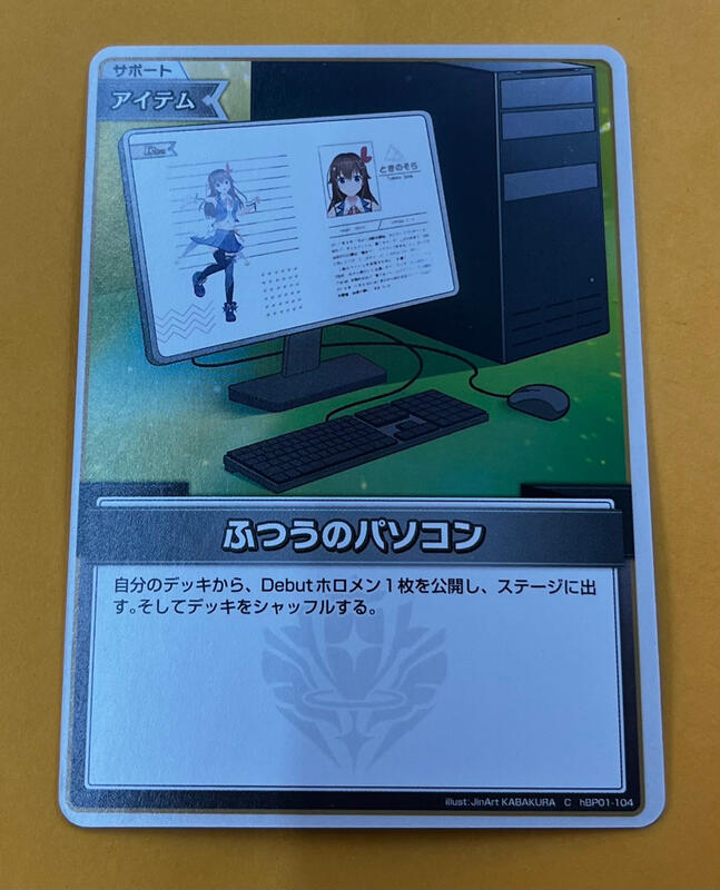 凱蒂卡舖 hololive hBP01-104 C 普通的電腦 OFFICIAL CARD GAME TCG | 露天市集 | 全台最大的網路購物市集