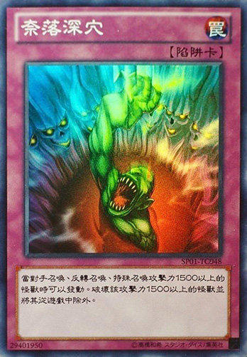 萬隆達*中文正版 SP01-TC048 奈落深穴.落穴 奈洛 (亮面)初期傷*微白邊背刮 搜尋ST17-JP037 | 露天市集 | 全台最大的網路購物市集