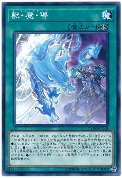 【樂遊wow】CYHO-JP063 獸・魔・導 (普卡) | 露天市集 | 全台最大的網路購物市集