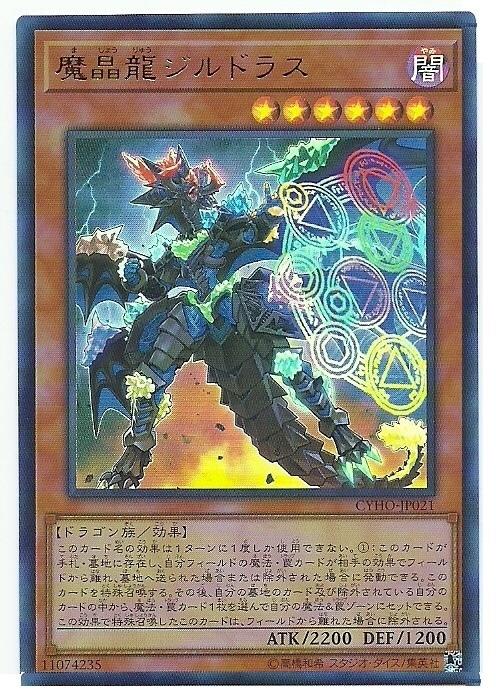 萬隆達*遊戲王 1005 CYHO-JP021 魔晶龍 吉爾多拉斯 (金亮) | 露天市集 | 全台最大的網路購物市集