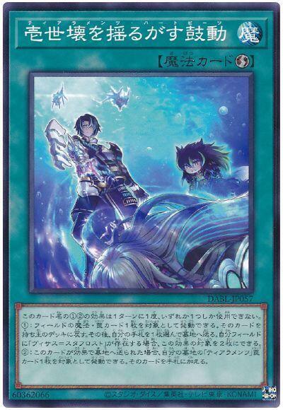 【CardMaster】遊戲王 DABL-JP057 搖動壹世壞之鼓動 (普卡) | 露天市集 | 全台最大的網路購物市集