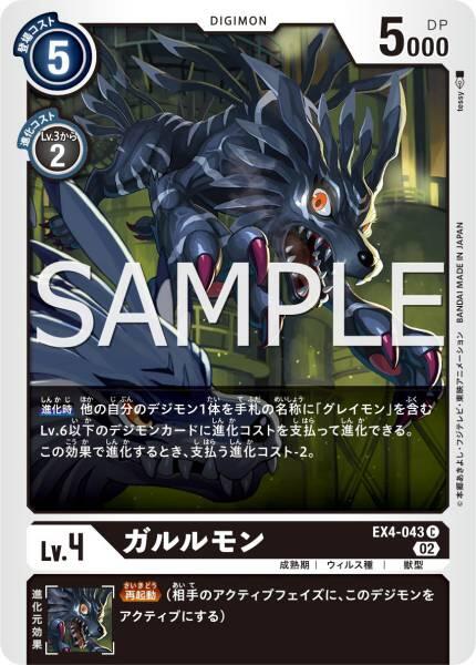 未來廣場】DTCG 數碼寶貝 EX4-043 (C) 加魯魯獸 | 露天市集 | 全台最大的網路購物市集