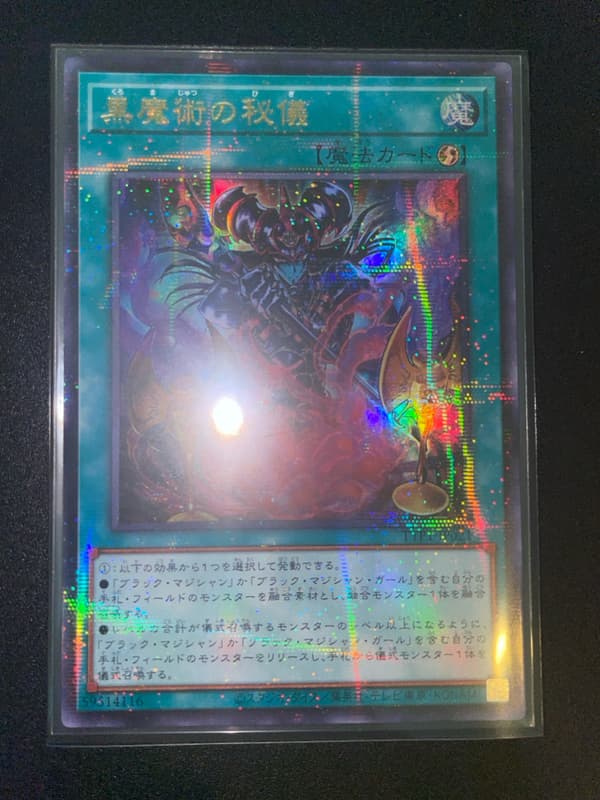 {Toys賣場} 遊戲王（韓紙異圖金亮全鑽）TTP1-JP021 黑魔術的秘儀 | 露天市集 | 全台最大的網路購物市集
