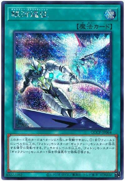 【CardMaster】遊戲王 QCCP-JP064 銀河遠征 (半鑽)，搜SUB1-JP069 | 露天市集 | 全台最大的網路購物市集