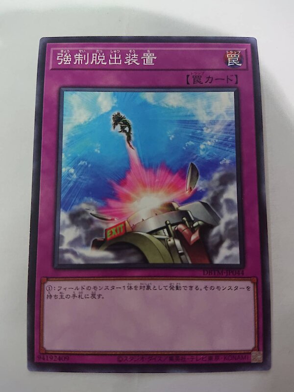 【睡神小鋪】DBTM-JP044 強制脫出裝置 (普) 遊戲王 (搜:SR12-JP037) | 露天市集 | 全台最大的網路購物市集