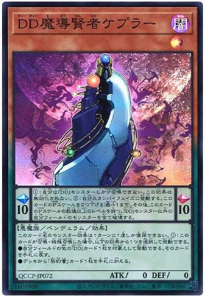 【CardMaster】遊戲王 QCCP-JP072 DD魔導賢者克卜勒 (亮面) | 露天市集 | 全台最大的網路購物市集