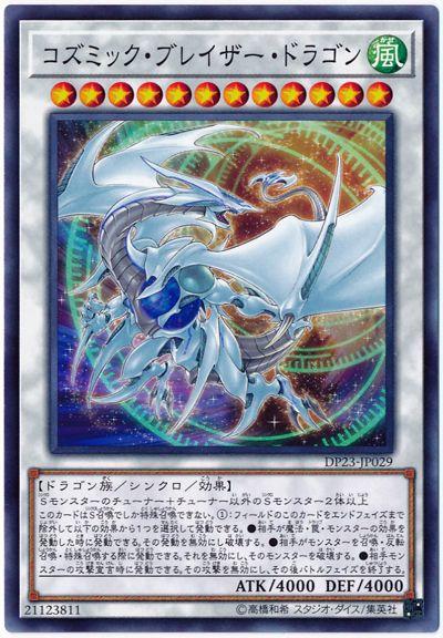 【樂遊wow】DP23-JP029 宇宙耀變龍 (普卡) | 露天市集 | 全台最大的網路購物市集