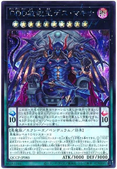 【CardMaster】遊戲王 QCCP-JP085 DDD赦俿王死亡神機 (半鑽)，搜BACH-JP044 | 露天市集 | 全台最大的網路購物市集