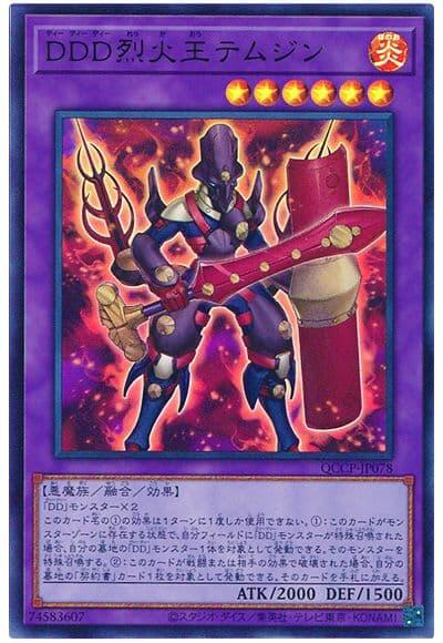 【CardMaster】遊戲王 QCCP-JP078 DDD烈火王鐵木真 (金亮)，搜DBLE-JP024 | 露天市集 | 全台最大的網路購物市集