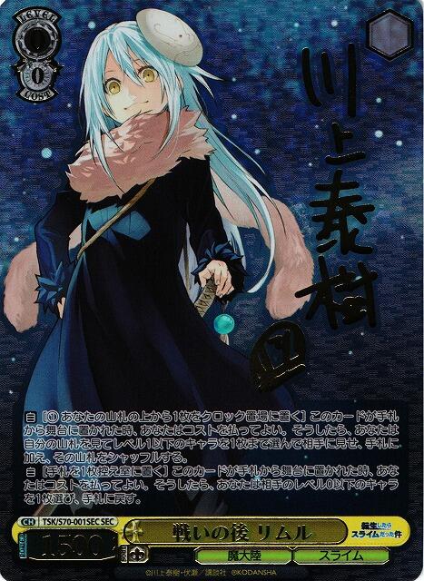 『牌塔』WS 史萊姆 TSK/S70-001SEC SEC 簽名 利姆路 關於我轉生變成史萊姆這件事 紙牌 | 露天市集 | 全台最大的網路購物市集