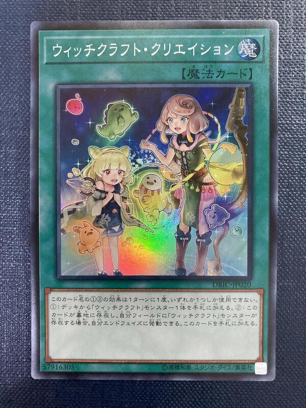 遊戲王 DBIC-JP020 魔女工坊創作 亮面 | 露天市集 | 全台最大的網路購物市集