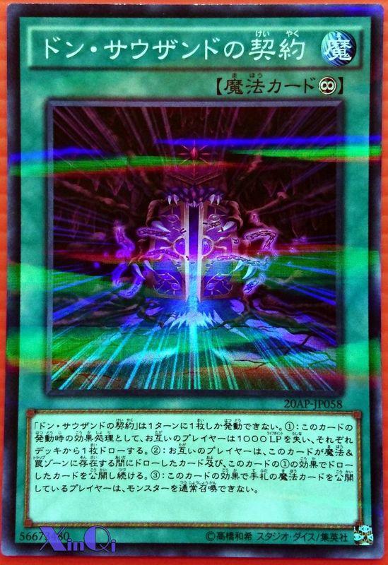 【Xin Qi】遊戲王 日製 20AP-JP058 上千主上的契約 (亮面彩鑽) | 露天市集 | 全台最大的網路購物市集