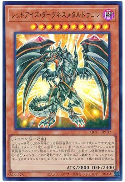 【CardMaster】遊戲王 QCAC-JP032、QCCP-JP109 真紅眼鎧闇龍 (亮面、金亮) | 露天市集 | 全台最大的網路購物市集