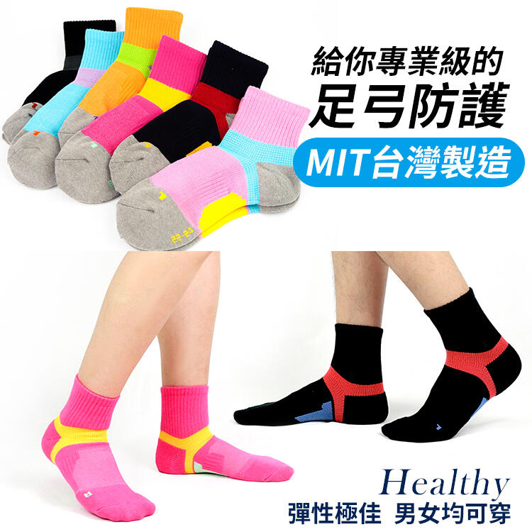 咖啡碳紗氣墊加厚足弓襪 加強防護 襪子 運動襪 氣墊襪 短襪 機能襪【C40015】 | 露天市集 | 全台最大的網路購物市集