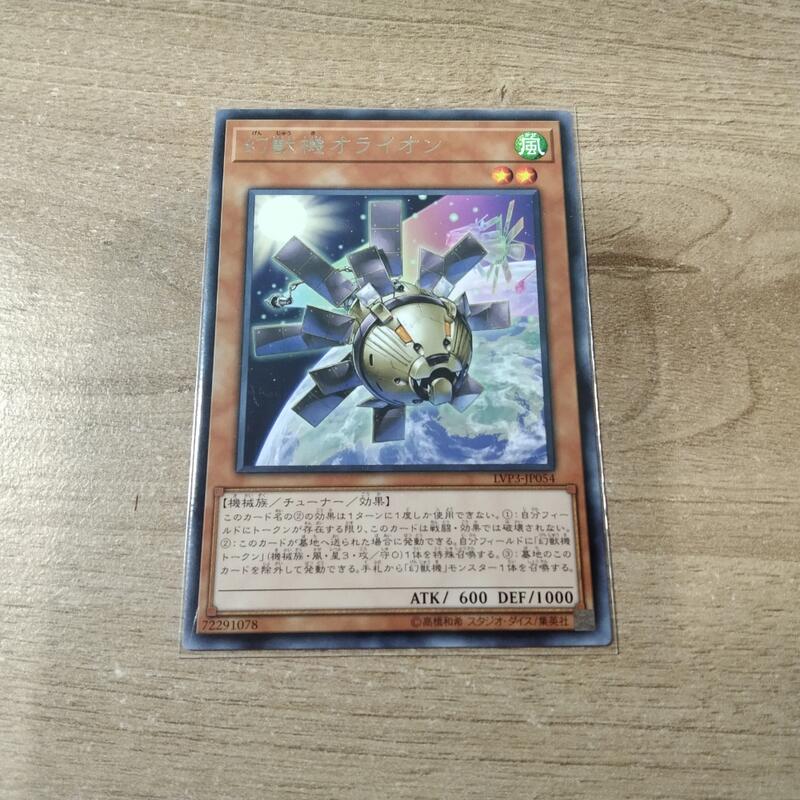 @卡小窩@ 遊戲王 LVP3-JP054 幻獸機 獵戶座 銀字 | 露天市集 | 全台最大的網路購物市集