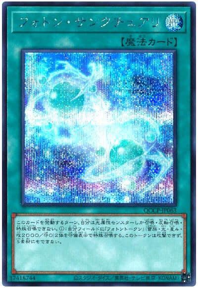 【CardMaster】遊戲王 QCCP-JP063 光子聖域 (半鑽) | 露天市集 | 全台最大的網路購物市集