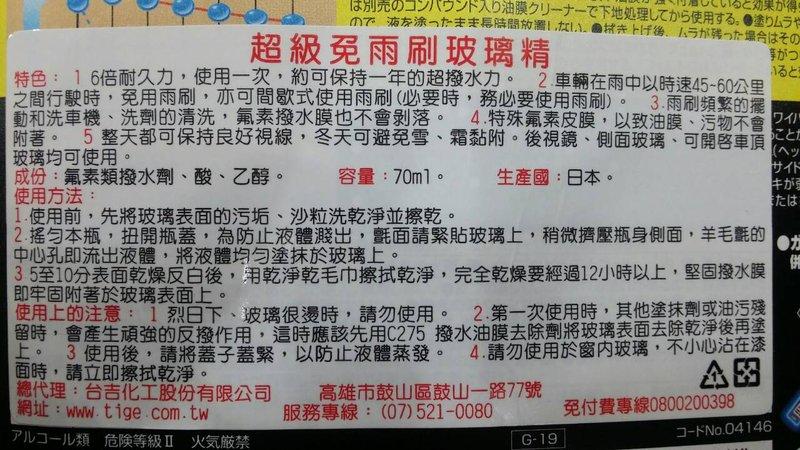 『油夠便宜』SOFT99 C236 超耐久免雨刷撥水劑 #3103 | 露天市集 | 全台最大的網路購物市集