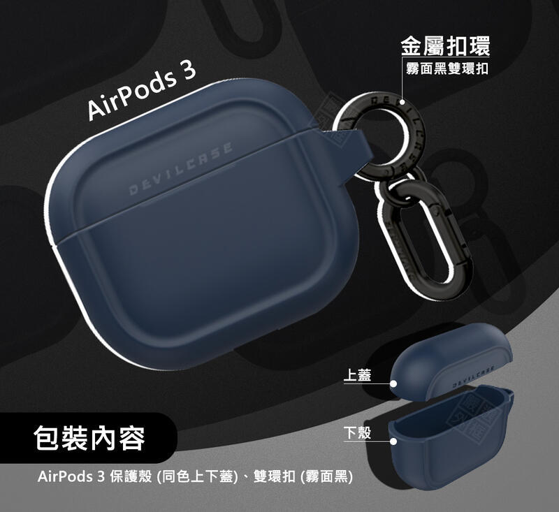 AirPods3 耳機保護殼 DEVILCASE 惡魔盾 AirPods 3代 保護殼 保護套 防摔殼 | 露天市集 | 全台最大的網路購物市集