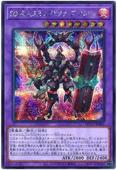 【CardMaster】遊戲王 QCCP-JP081 DDD烈火大王執政官鐵木真 (半鑽) | 露天市集 | 全台最大的網路購物市集