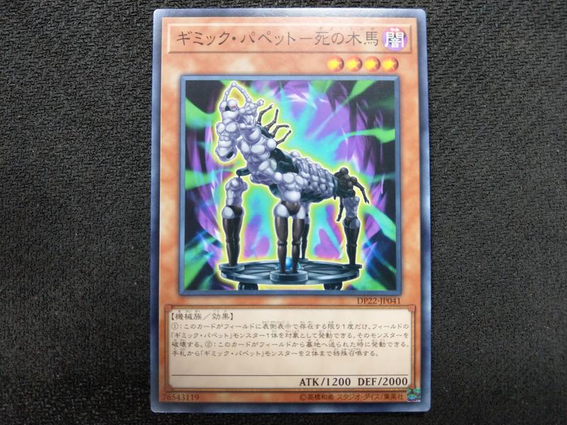 (新世界) DP22-JP041 奇巧人偶 死之木馬 普卡 99-97分 | 露天市集 | 全台最大的網路購物市集