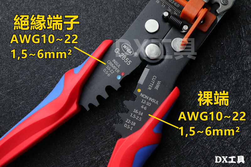 WIGA G-2855 台灣製 全自動剝線鉗 絕緣端子壓著鉗 裸端壓接鉗 剝皮鉗 剝線壓 PAW-01可參考 | 露天市集 | 全台最大的網路購物市集