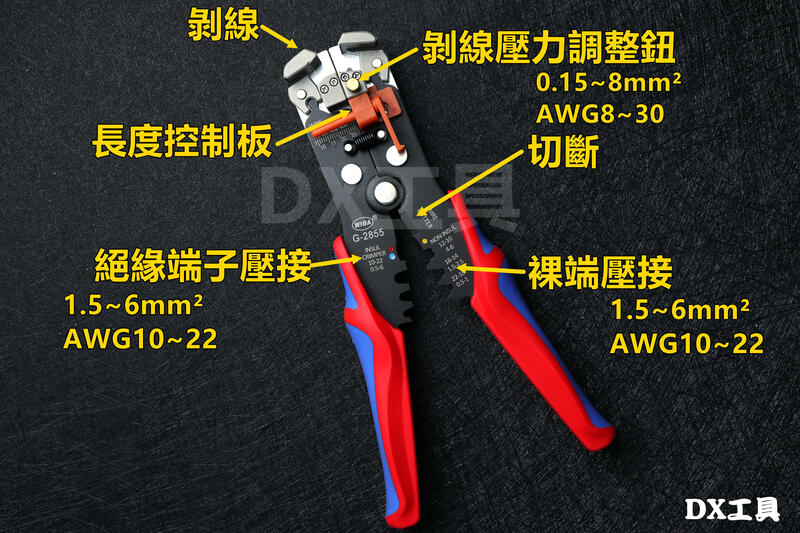 WIGA G-2855 台灣製 全自動剝線鉗 絕緣端子壓著鉗 裸端壓接鉗 剝皮鉗 剝線壓 PAW-01可參考 | 露天市集 | 全台最大的網路購物市集