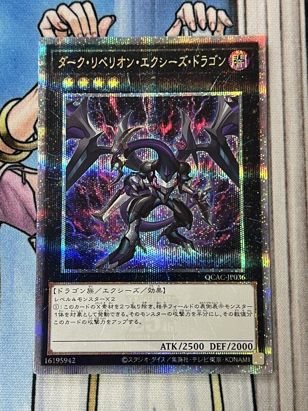 有點名 遊戲王 日紙 QCAC-JP036 暗叛逆超量龍 金鑽 | 露天市集 | 全台最大的網路購物市集