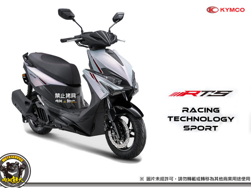 《內湖熊大》光陽 RTS 125 135 165 雙碟版 TCS版 RTSR ISG油電科技 LED魚眼頭燈 七期 新車 | 露天市集 | 全 ...