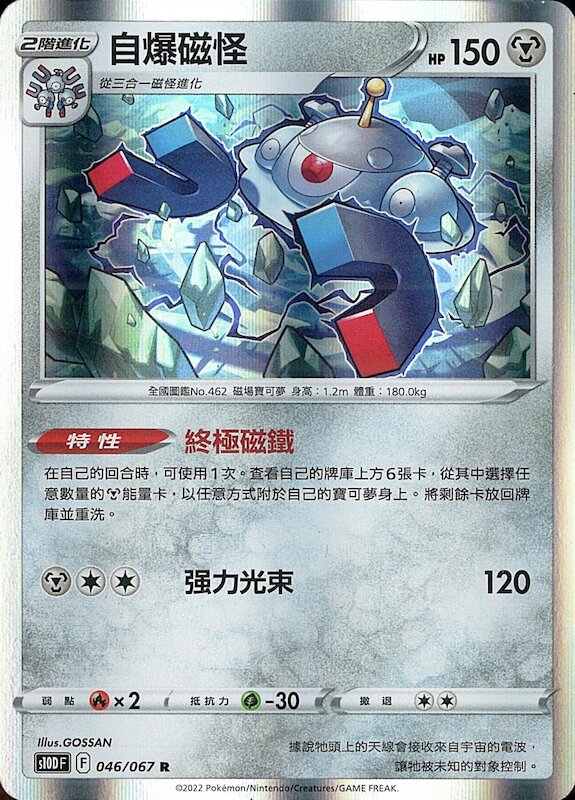 【SS卡鋪】寶可夢 PTCG 自爆磁怪 S10D F 046/067 R | 露天市集 | 全台最大的網路購物市集
