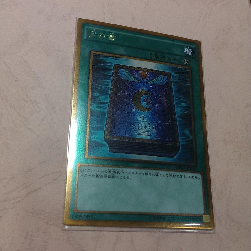 遊戲王日紙 GP16-JP018 GS02-JP011 GDB1-JP031 月之書(黃金版) (90分)不限版本 | 露天市集 | 全台最大的網路購物市集