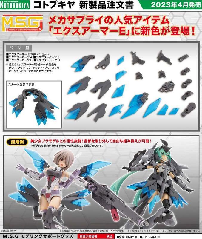 《密斯特喬》壽屋 MSG武裝零件MJ26J Expansion Armor E 灰色ver[4934054053414] | 露天市集 | 全台最大的網路購物市集