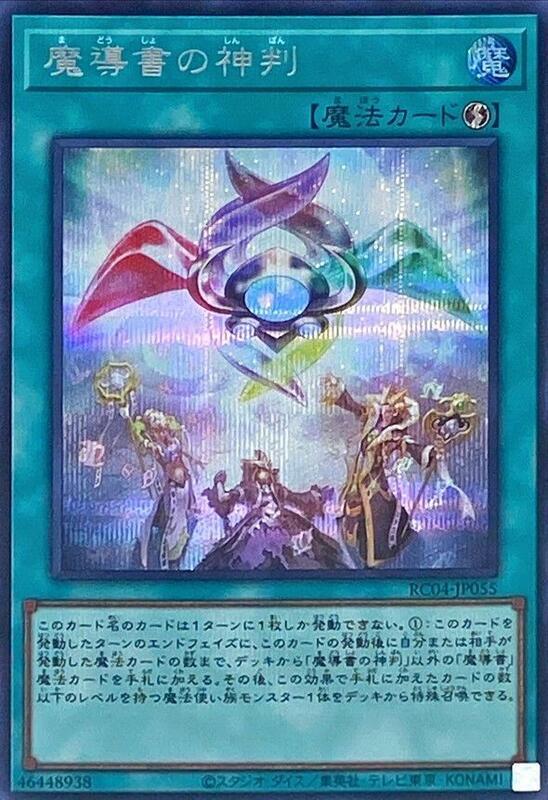 【LCA卡牌】遊戲王 RC04-JP055 魔導書的神判 (半鑽) 日紙 現貨 ! ! | 露天市集 | 全台最大的網路購物市集