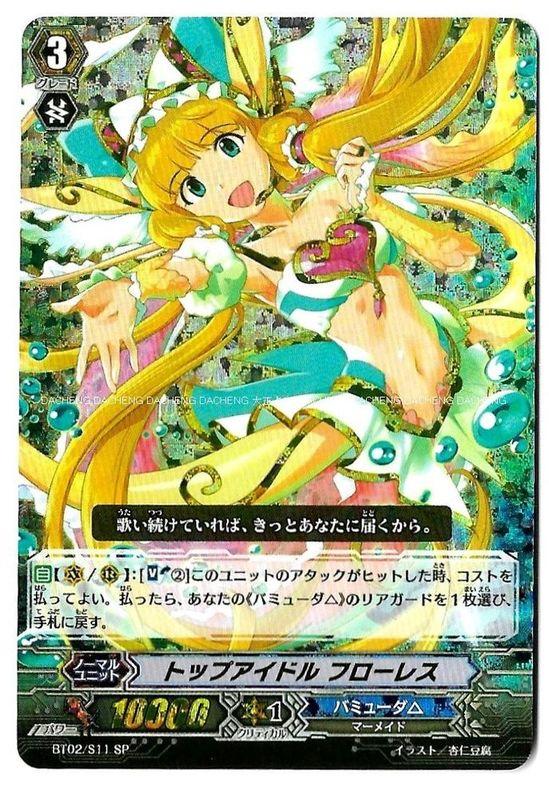 【大正滿千免運】VG 先導者 BT02/S11 首席偶像 芙羅蕾斯 SP | 露天市集 | 全台最大的網路購物市集