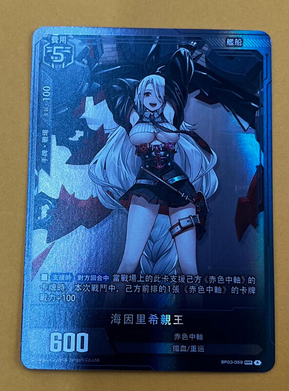 凱蒂卡舖 碧藍戰卡 碧藍航線 BP03-059 SSR 海因里希親王 | 露天市集 | 全台最大的網路購物市集
