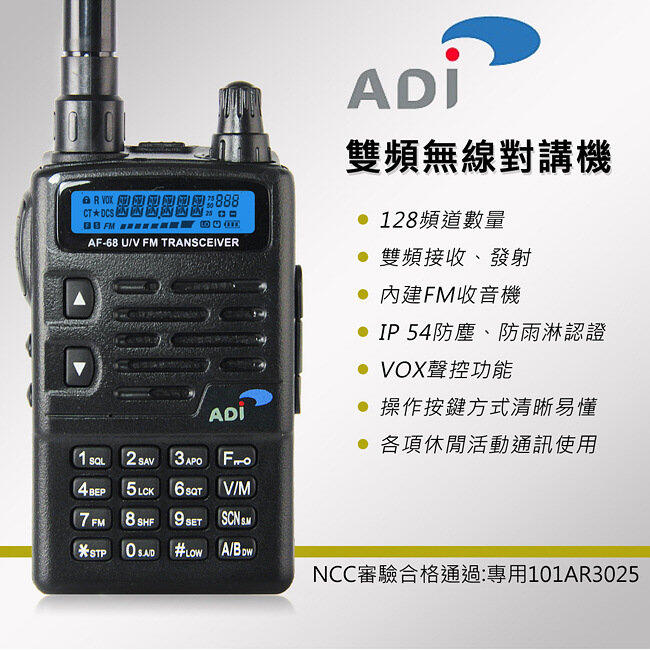 免運【好禮9選1】ADI AF68 雙頻 無線電 對講機/ VHF/UHF/防塵/防雨/IP54/台灣製造 | 露天市集 | 全台最大的網路購物市集