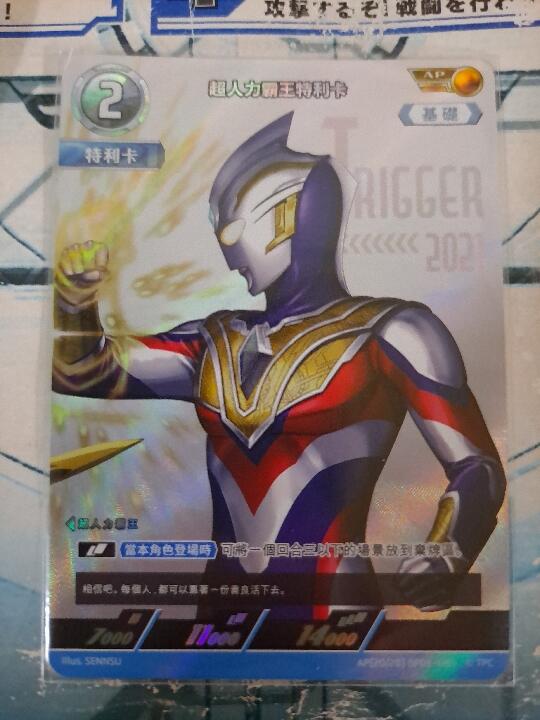 【旺旺卡鋪】超人力霸王 BP01-085 AP 超人力霸王特利卡 | 露天市集 | 全台最大的網路購物市集