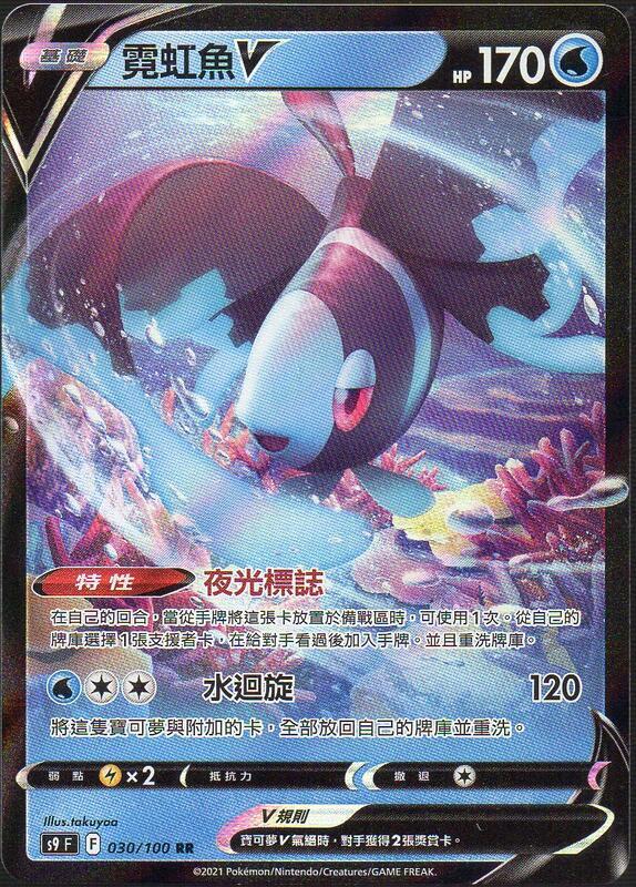 【GAME PARK】寶可夢 PTCG 中文版 030/100 026/172 霓虹魚V RR 隨機出 | 露天市集 | 全台最大的網路購物市集