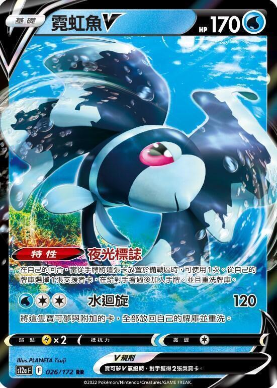 【GAME PARK】寶可夢 PTCG 中文版 030/100 026/172 霓虹魚V RR 隨機出 | 露天市集 | 全台最大的網路購物市集