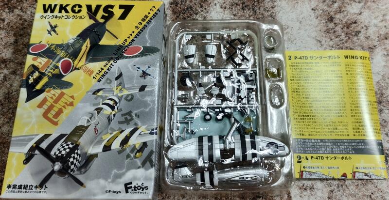 F-toys~1/144系列 WKC-vs07 P-47D雷霆式 (2-D)美陸軍航空隊 第84戰鬥飛行隊 | 露天市集 | 全台最大的網路購物市集