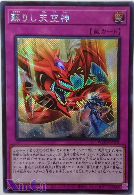 【Xin Qi】遊戲王 WPP3-JP050 復甦的天空神 (斜鑽) 韓質初期白邊 | 露天市集 | 全台最大的網路購物市集