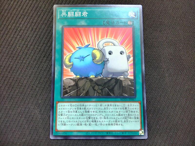 (新世界) ROTA-JP067 共鬥鬥君 普卡 99-97分 | 露天市集 | 全台最大的網路購物市集