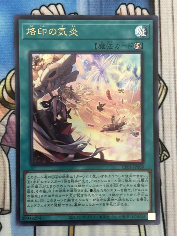 有點名 遊戲王 日紙 CF01-JP069 烙印的氣焰 金亮 鋼印 | 露天市集 | 全台最大的網路購物市集