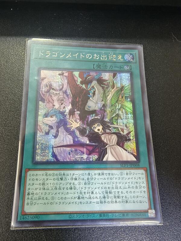 《阿綠TCG》遊戲王 韓紙 SLF1-JP068 龍女僕的出門迎接 (半鑽) | 露天市集 | 全台最大的網路購物市集