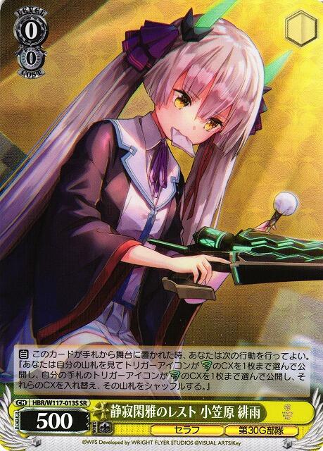 『牌塔』WS 緋染天空 HBR/W117-013S SR 閃卡 小笠原緋雨 Heaven Burns Red 紙牌 | 露天市集 | 全台最大的網路購物市集