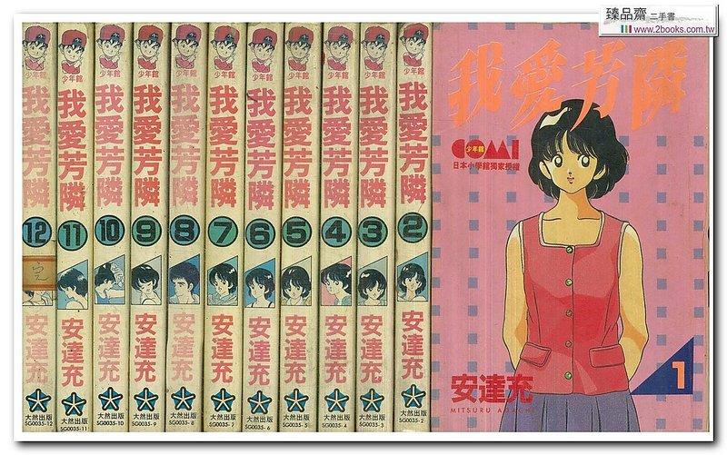 我愛芳鄰(1-12)完>[缺11]>~7樓705M-9[高][1216603] | 露天市集 | 全台最大的網路購物市集