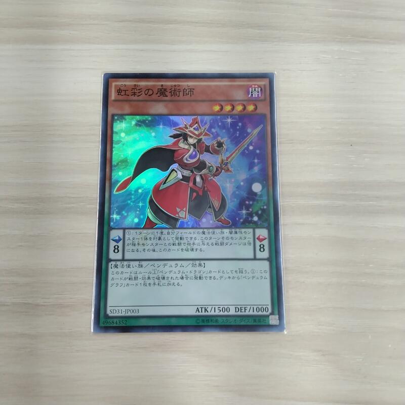 @卡小窩@ 遊戲王 SD31-JP003 虹彩的魔術師 亮面 | 露天市集 | 全台最大的網路購物市集