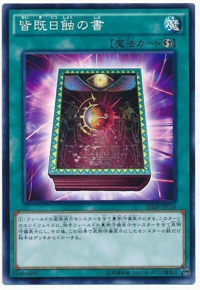 【CardMaster】遊戲王 DBTM-JP041、SD29-JP034 日全蝕之書 (普卡) | 露天市集 | 全台最大的網路購物市集